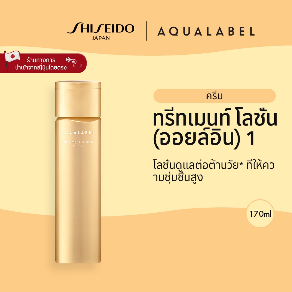 AQUALABEL Treatment Lotion Oil In 1 อะควาเลเบิล ทรีทเมนท์ โลชั่น ออยล์ ...