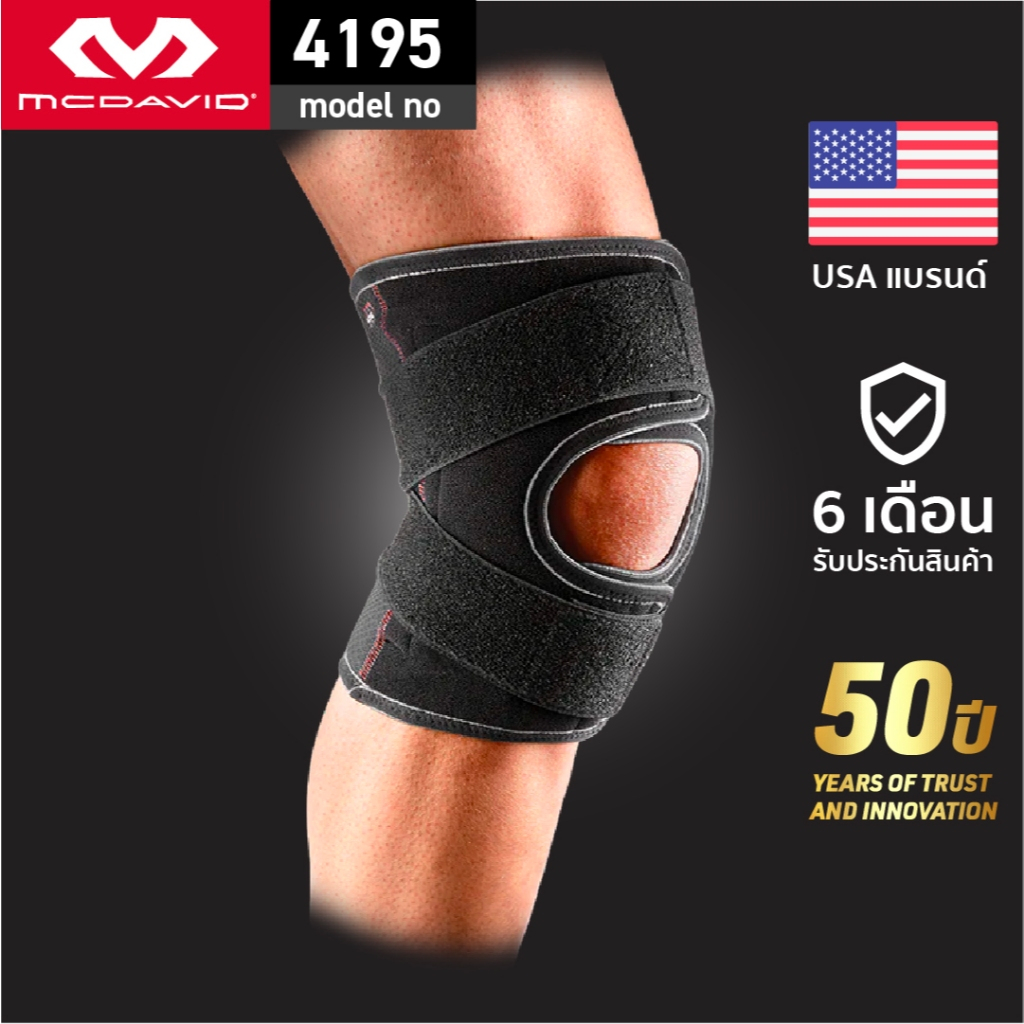 McDavid 4195|Official Shop| ที่รัดเข่าแบบพันสองชั้น Knee Support สนับเข่ากิจกรรม ซัพพอร์ตเข่า ...