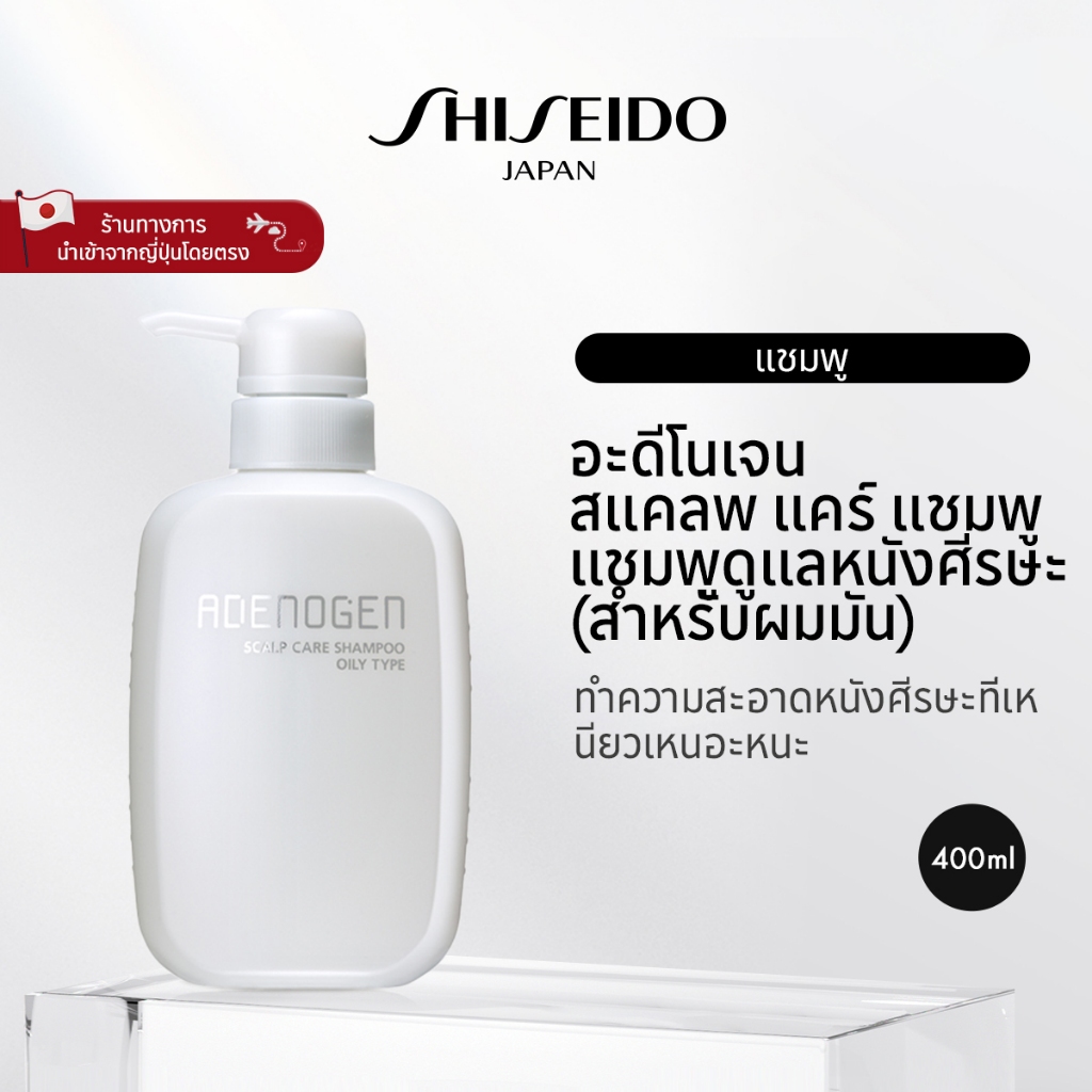 ADENOGEN Scalp Care Shampoo / Oily type อะดีโนเจน สแคลพ แคร์ แชมพู ...