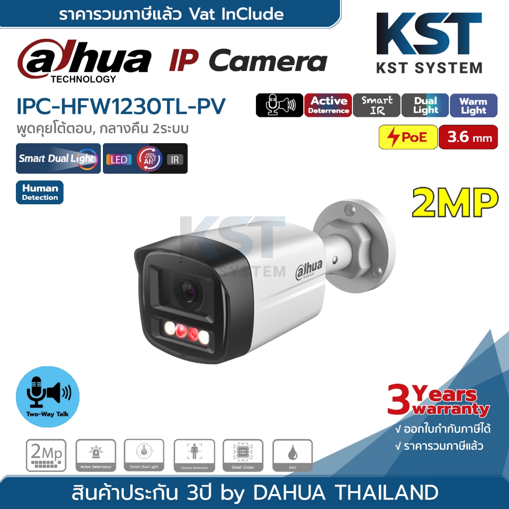 IPC-HFW1230TL-PV (3.6mm) กล้องวงจรปิด Dahua Smart Dual Light Active Deterrence IPC 2MP PoE (โต้ ...