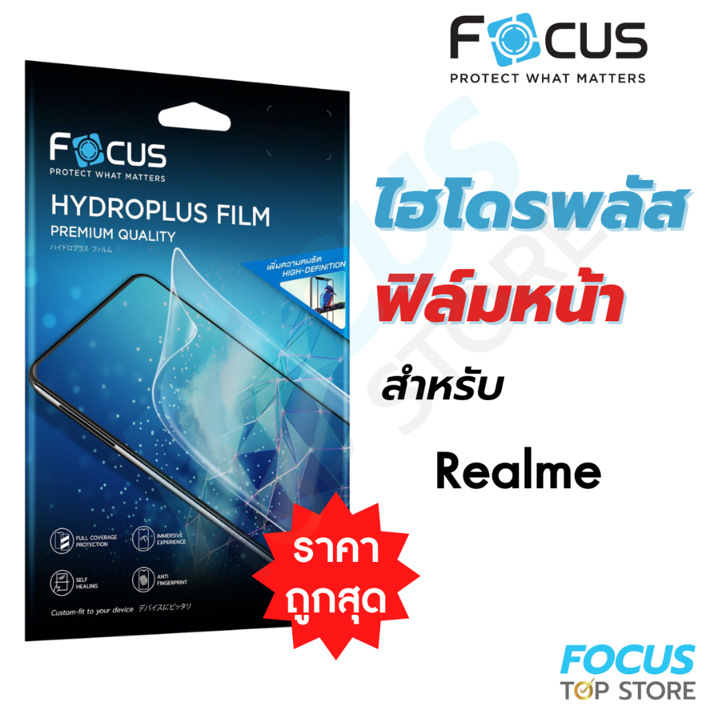 ฟิล์มไฮโดรเจล Focus Hydroplus ฟิล์มหน้า สำหรับ Realme เรียลมี C63 C65 15 5G 7i 7Pro 8 9i 9Pro ...