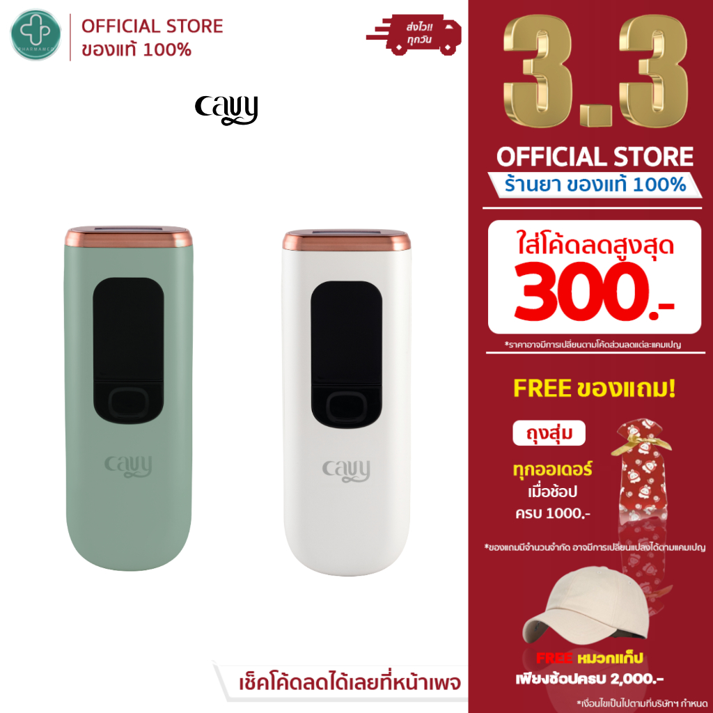 CAVY PLUS IPL เครื่องเลเซอร์กำจัดขน หน้าใส ลดสิว 3 ฟังก์ชัน ไม่จำกัด ...