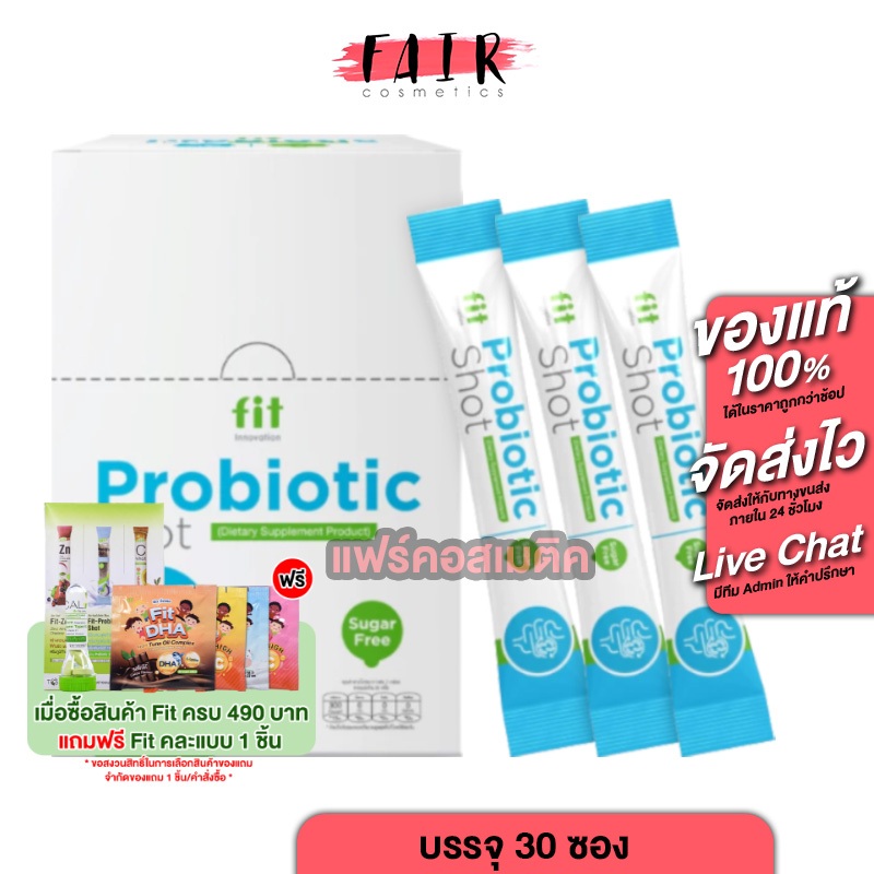 [3 กล่อง] Fit Probiotic Shot ฟิต โพรไบโอติก ช็อค [30 ซอง] | Shopee Thailand