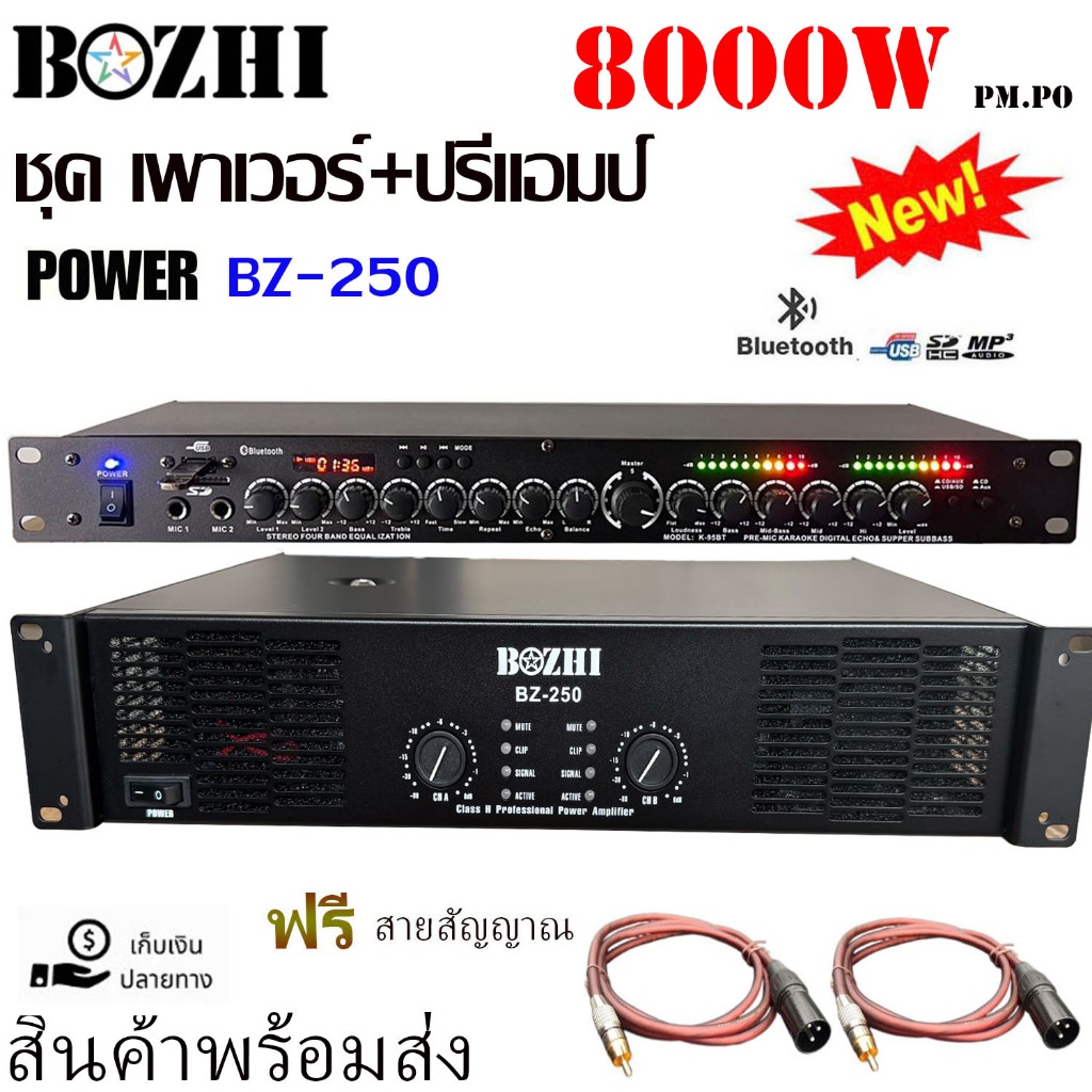 แรงสุดฯ แพ็คคู่ เพาเวอร์แอมป์+ปรีแอมป์ 8000W pm.po มีบลูทูธ เครื่องขยาย ...