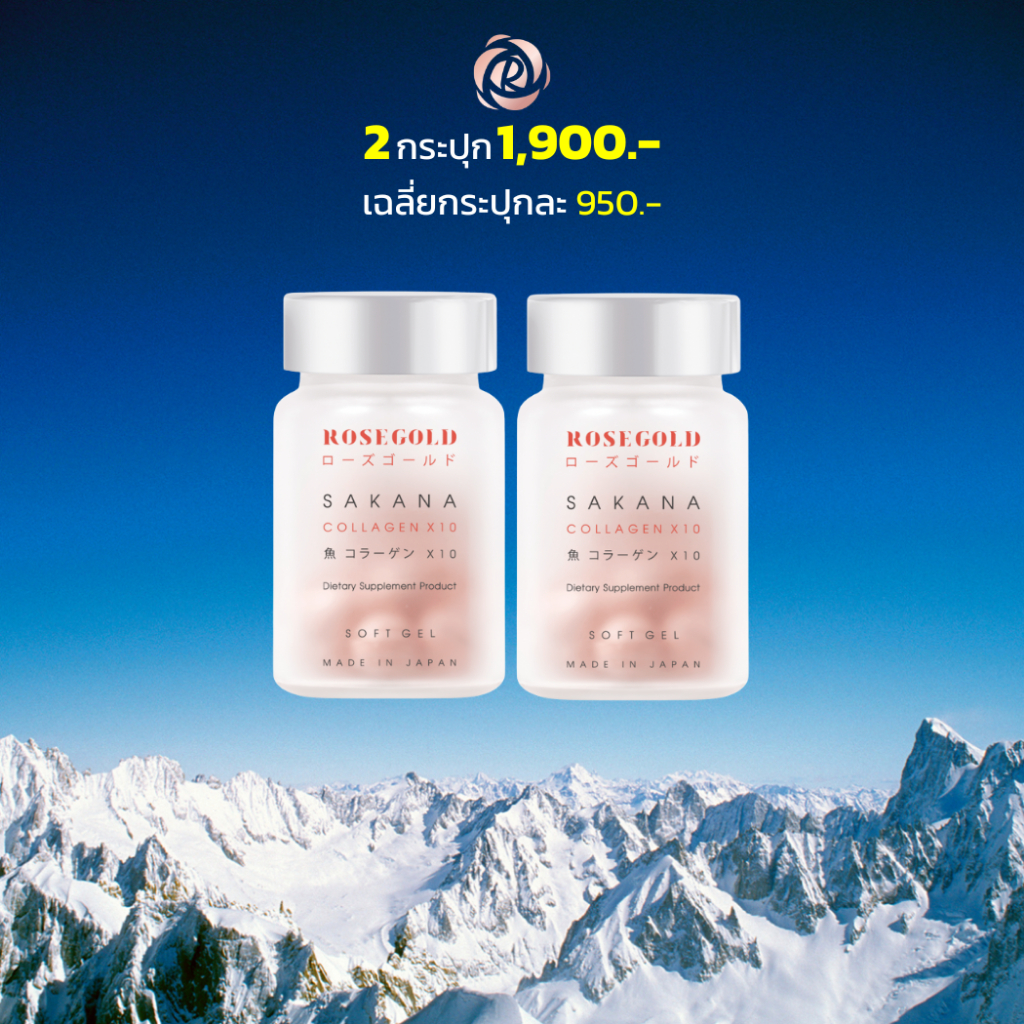 ของแท้จำนวนจำกัด Sakana Collagen x10 (2 กระปุก) ซาคานะ โรสโกลด์ คอลลาเจนแม่ชม ฝ้าแลดูกระจางลง ...