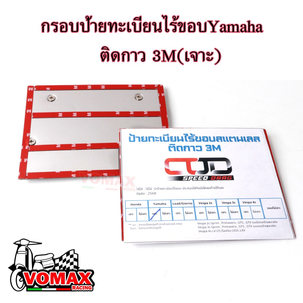 ป้ายทะเบียน Yamaha 3M มีจุดยึดหลอด พรบ. ป้ายสแตนเลส มอเตอร์ไซค์ ป้าย ...