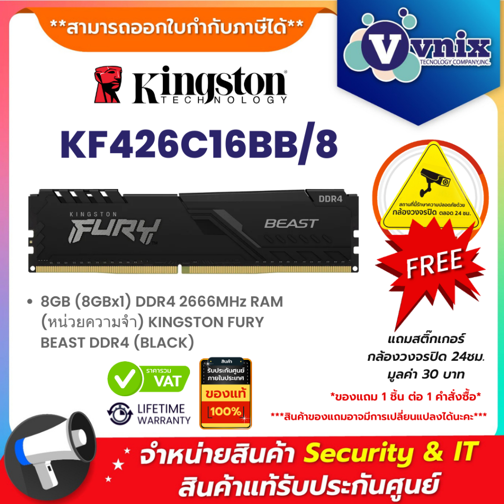 KINGSTON RAM 8GB (8GBx1) DDR4 2666MHz CL16 KINGSTON FURY BEAST (BLACK) (KF426C16BB/8) รับประกัน ...
