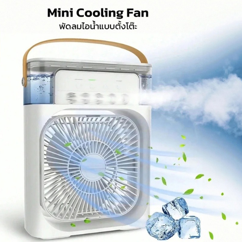 Mini Coolimg Fan พัดลมไอน้ำ แบบตั้งโต๊ะ ความจุถังน้ำ 600ml ตั้งเวลาเปิด ...