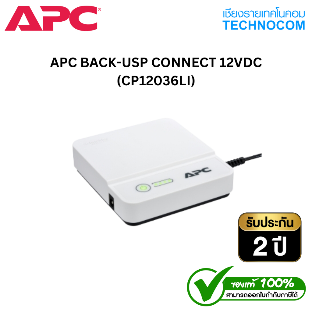 APC BACK-USP CONNECT 12VDC (CP12036LI) | Shopee Thailand