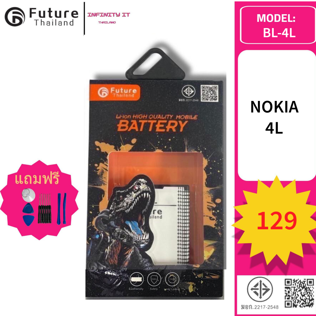 Future Thailand battery แบตเตอรี่มือถือใช้สำหรับ NOKIA 4L (BL-4L ...