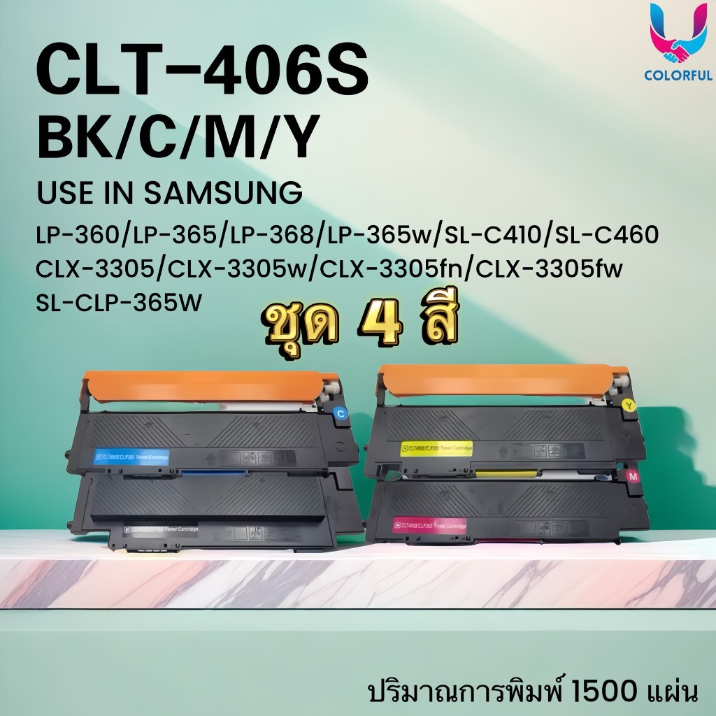 หมึกเทียบเท่า CLT-406S/406S/406 For SAMSUNG CLP 360/365/365w/368/CLX ...