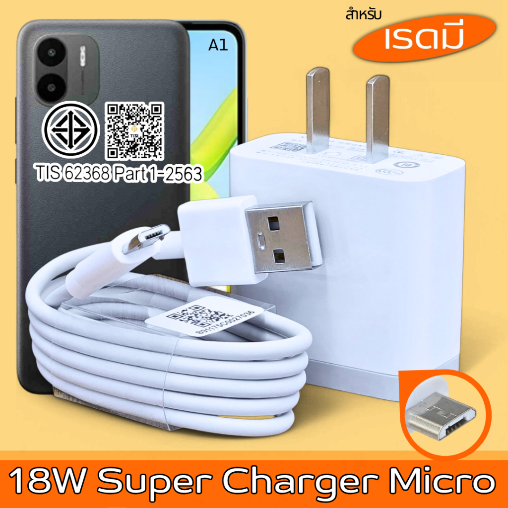 ที่ชาร์จ 18W Micro BDFP Redmi A1 Combo Charger สำหรับ เรดมี ไมโคร ...
