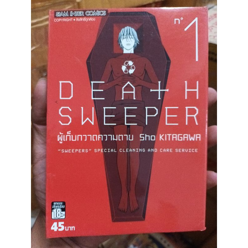 DEATH SWEEPER ผู้เก็บกวาดความตาย 1-5 ครบจบ | Shopee Thailand