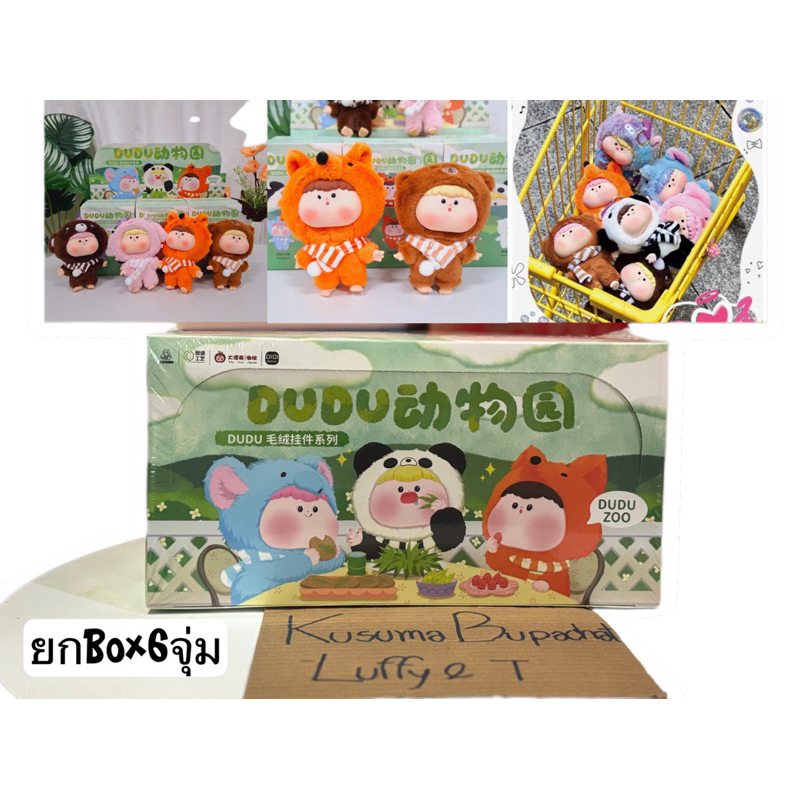Bbt Dudu ยกboxในซีล(พร้อมส่ง)จัดส่งภายในวัน | Shopee Thailand