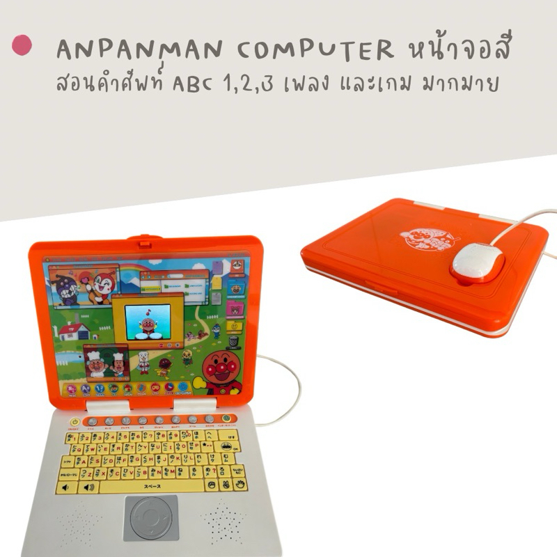 คอมพิวเตอร์อังปังแมน โน๊ตบุคเด็ก Anpanman computer laptop notebook ...