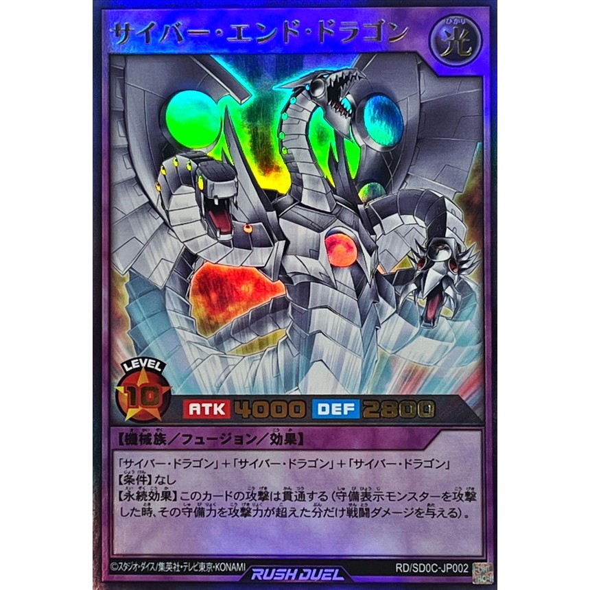 [Konami] [Yu-Gi-Oh! Rush Duel] Cyber End Dragon RD/SD0C-JP013 (Ultra Rare) | Shopee Thailand