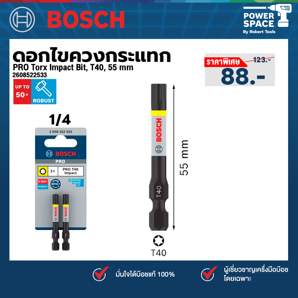 Bosch - 2608522533 ดอกไขควงกระแทก PRO Torx Impact Bit, T40, 55 mm (2 ...