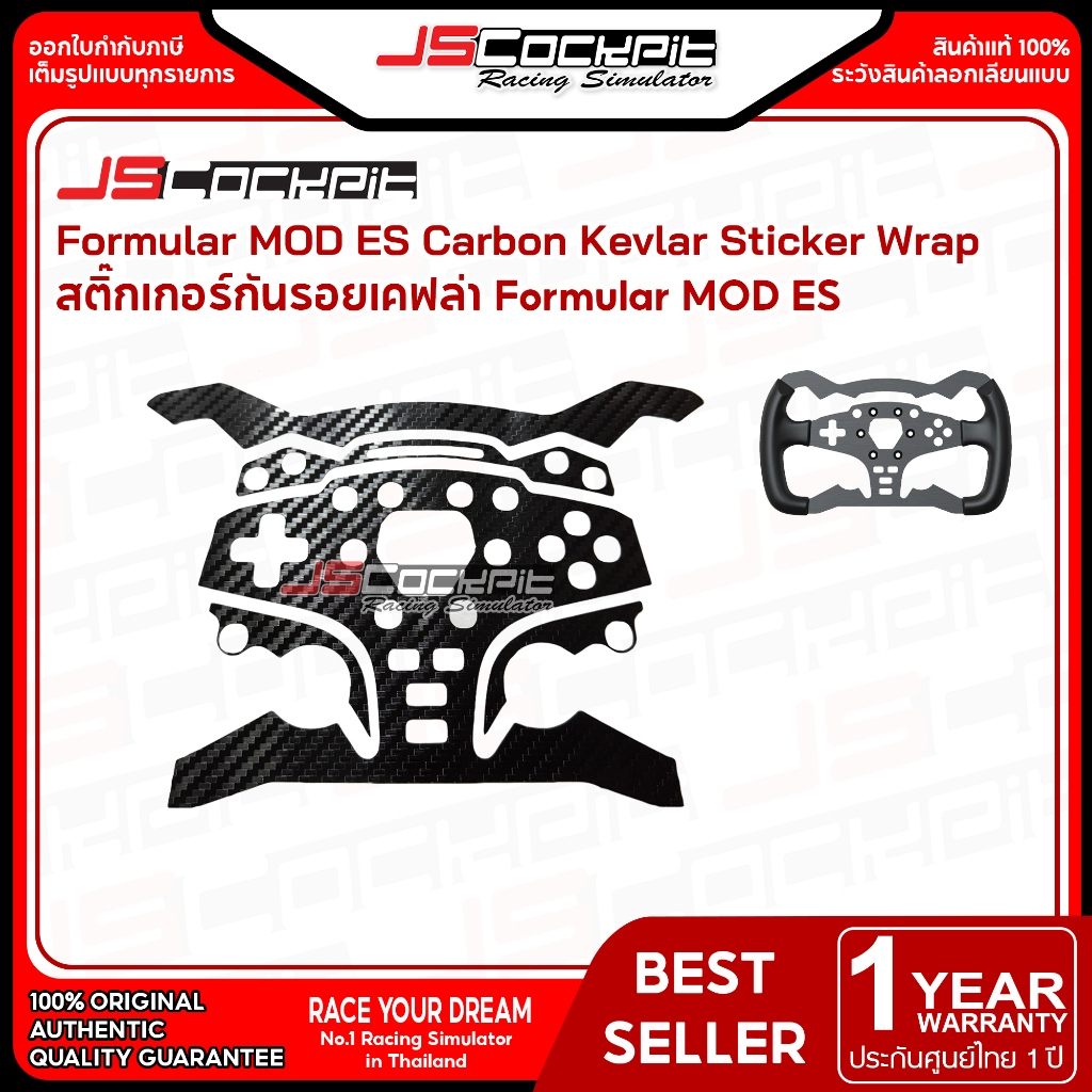 JSCockpit Carbon Kevlar Sticker Wrap Moza Formular MOD ES สติ๊กเกอร์เคฟ ...