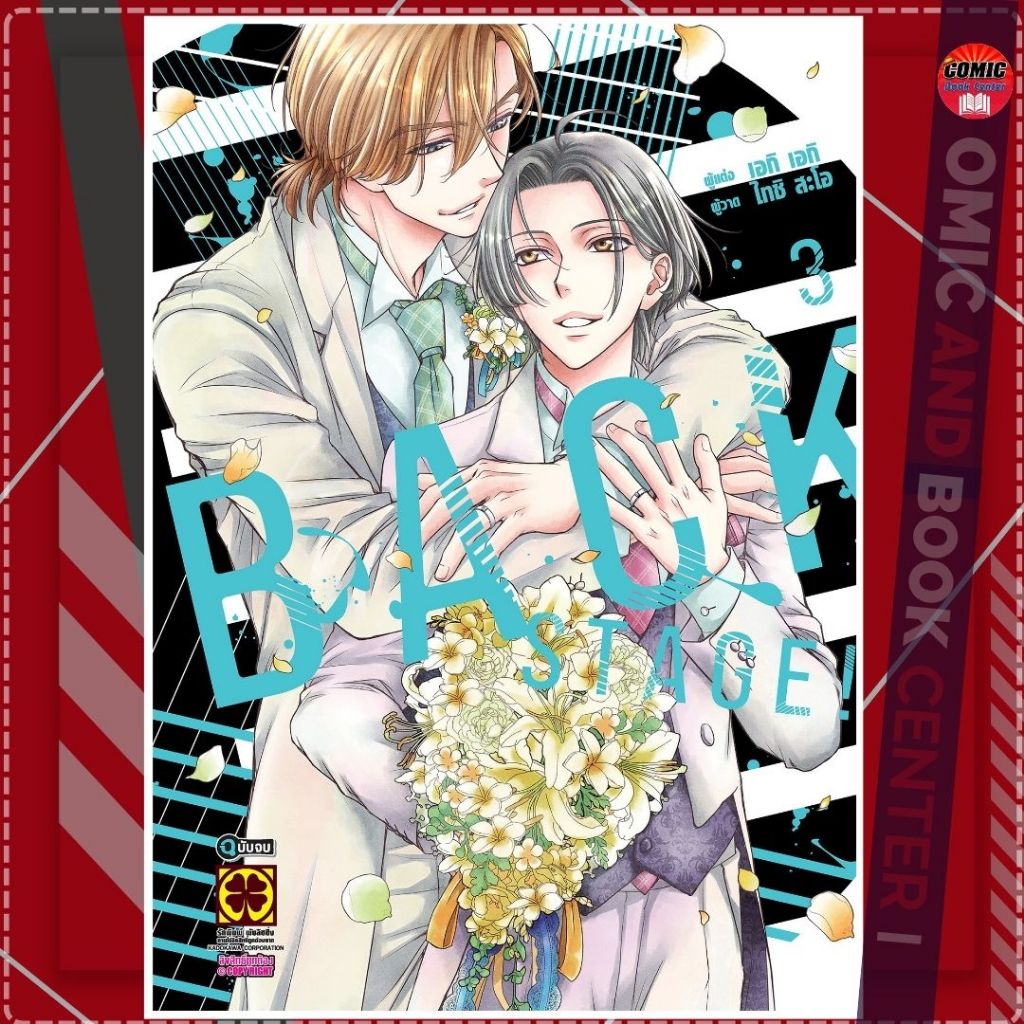 LP.. (BL) BACK STAGE เล่ม 1-3 (จบ) | Shopee Thailand