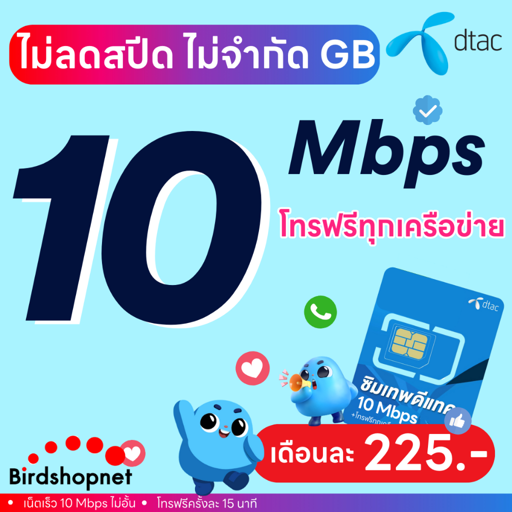 (ฟรีเดือนแรก ลงทะเบียนก่อนใช้งาน) - ซิม TRUE , DTAC เน็ต 8/10/15/30 Mbps ไม่ลดสปีด ไม่จำกัด GB ...