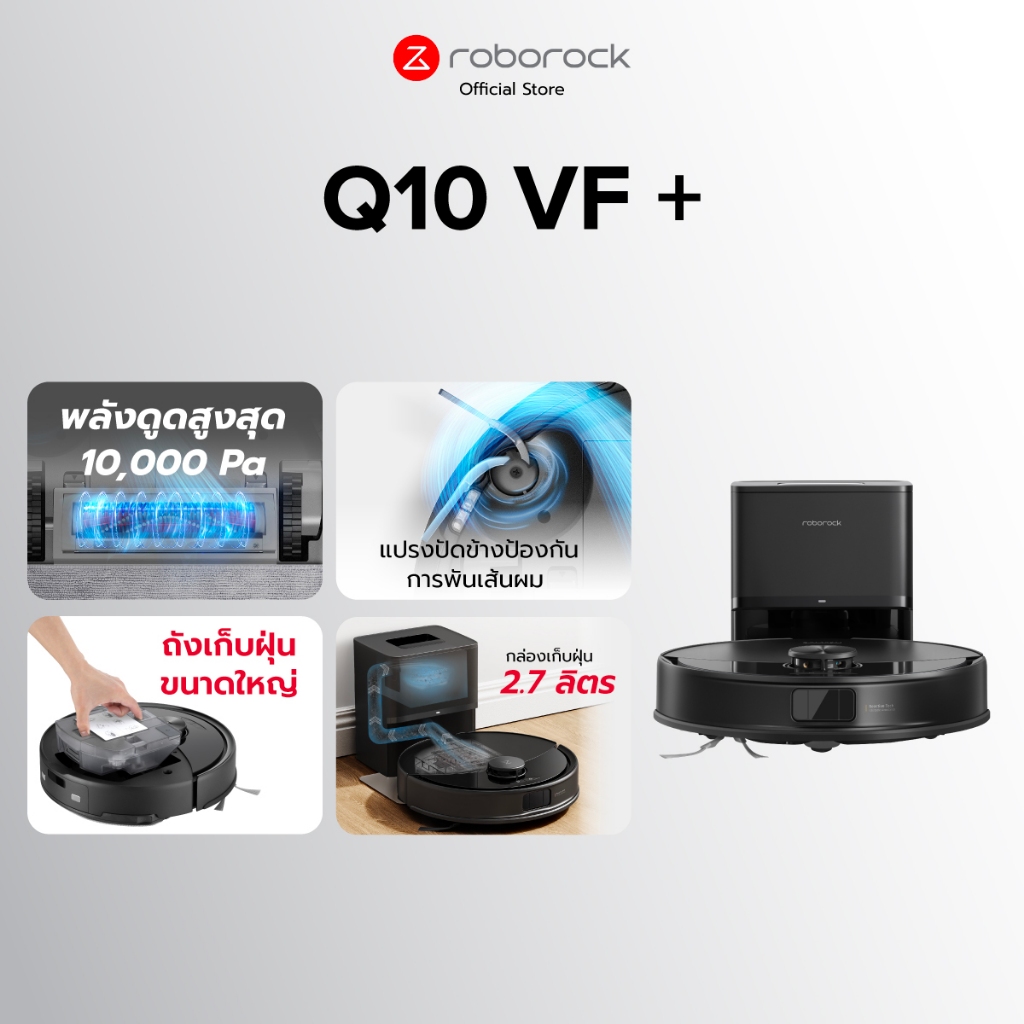 Roborock Q10 VF+ หุ่นยนต์ดูดฝุ่น ถูพื้น อัจฉริยะ LDS laser + Reactive ...