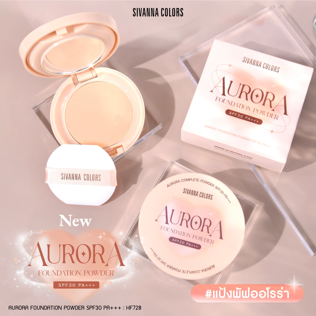 แป้งดินน้ำมัน ซีเวนนา ออโรร่า ฟาวเดชั่น พาวเดอร์ เอสพีเอฟ SIVANNA AURORA FOUNDATION POWDER HF728 ...