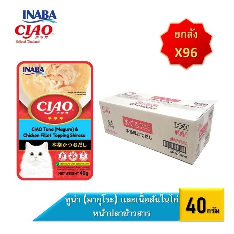 [ยกลัง 96 ซอง]CIAO เชา อาหารเปียกสำหรับแมว แบบซุปครีม ปริมาณ 40 กรัม | Shopee Thailand