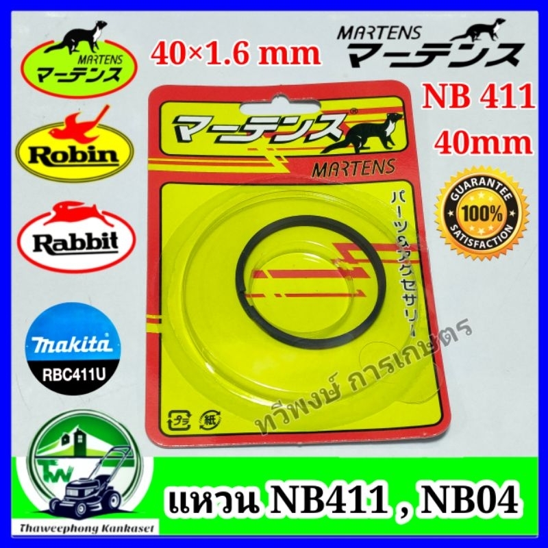 แหวนลูกสูบ NB411 40×1.6 เครื่องตัดหญ้า MARTENS | Shopee Thailand