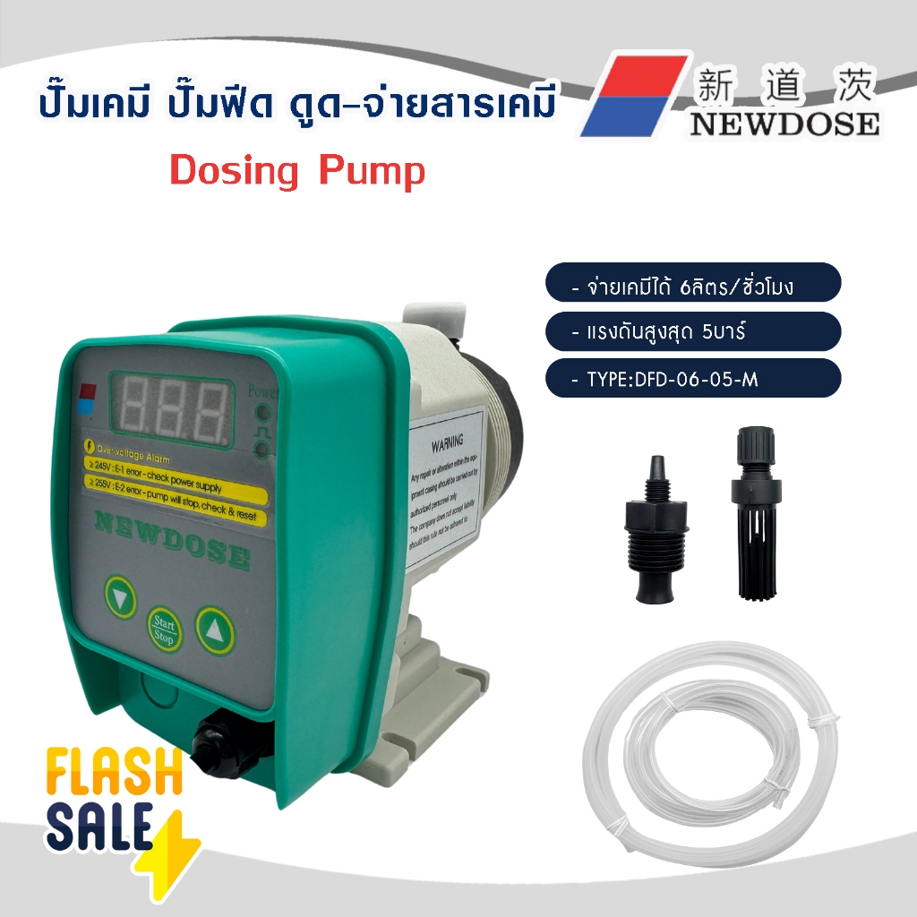 ปั๊มเคมี ปั๊มฟีด Dosing Pump NEWDOSE 6 ลิตร/ชั่วโมง DFD-06-05-M 5 บาร์ ...