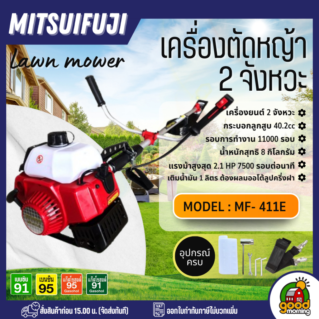 MITSUIFUJI 🇹🇭 เครื่องตัดหญ้า 2จังหวะ 411 รุ่น MF- 411MKT-E / MP-411 ...