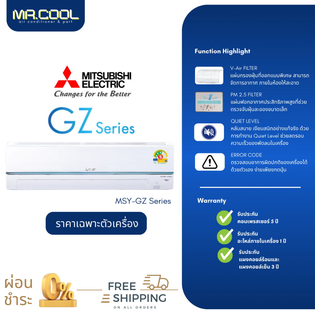 ⚡ส่งฟรี ⚡แอร์ Mitsubishi (มิตซูบิชิ) ECO-EYE SENSOR ( MSY-GZ ) เฉพาะตัวเครื่อง | Shopee Thailand