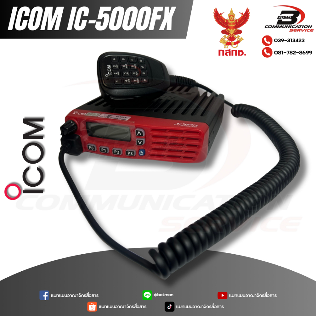 วิทยุสื่อสารโมบาย ICOM รุ่น IC-5000FX (เครื่องแดง) มีทะเบียน กสทช ...