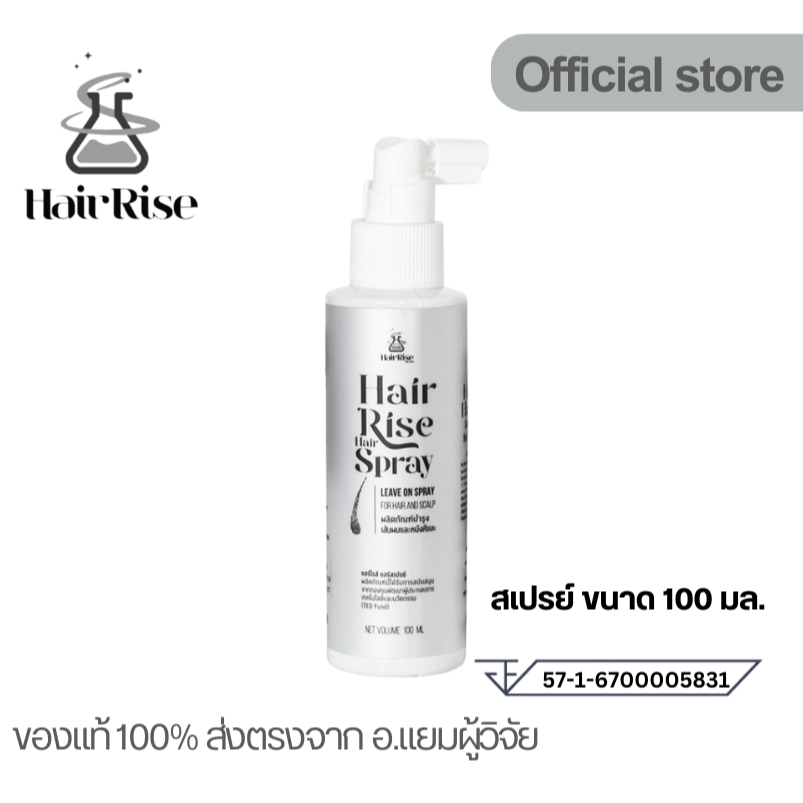 Hair Rise Hair Spray (100ml) แฮร์ไรส์ สเปรย์บำรุงเส้นผมและหนังศีรษะ ...