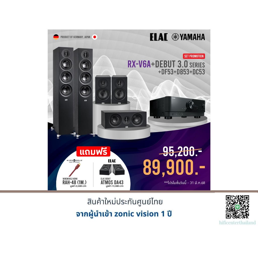 YAMAHA RX-V6A + Elac Debut 3.0 DF5.3 + DB53 + DC53 แถมฟรี !! Wireworld HDMI RAH-48 (1 เมตร) ELAC ...
