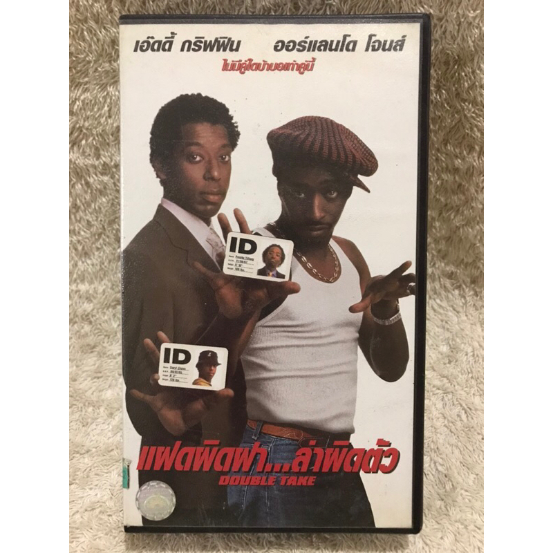 VDO Movie Double Take(2001) (Action /Comedy) ม้วนวีดีโอหนัง แฝดผิดฝาล่า ...