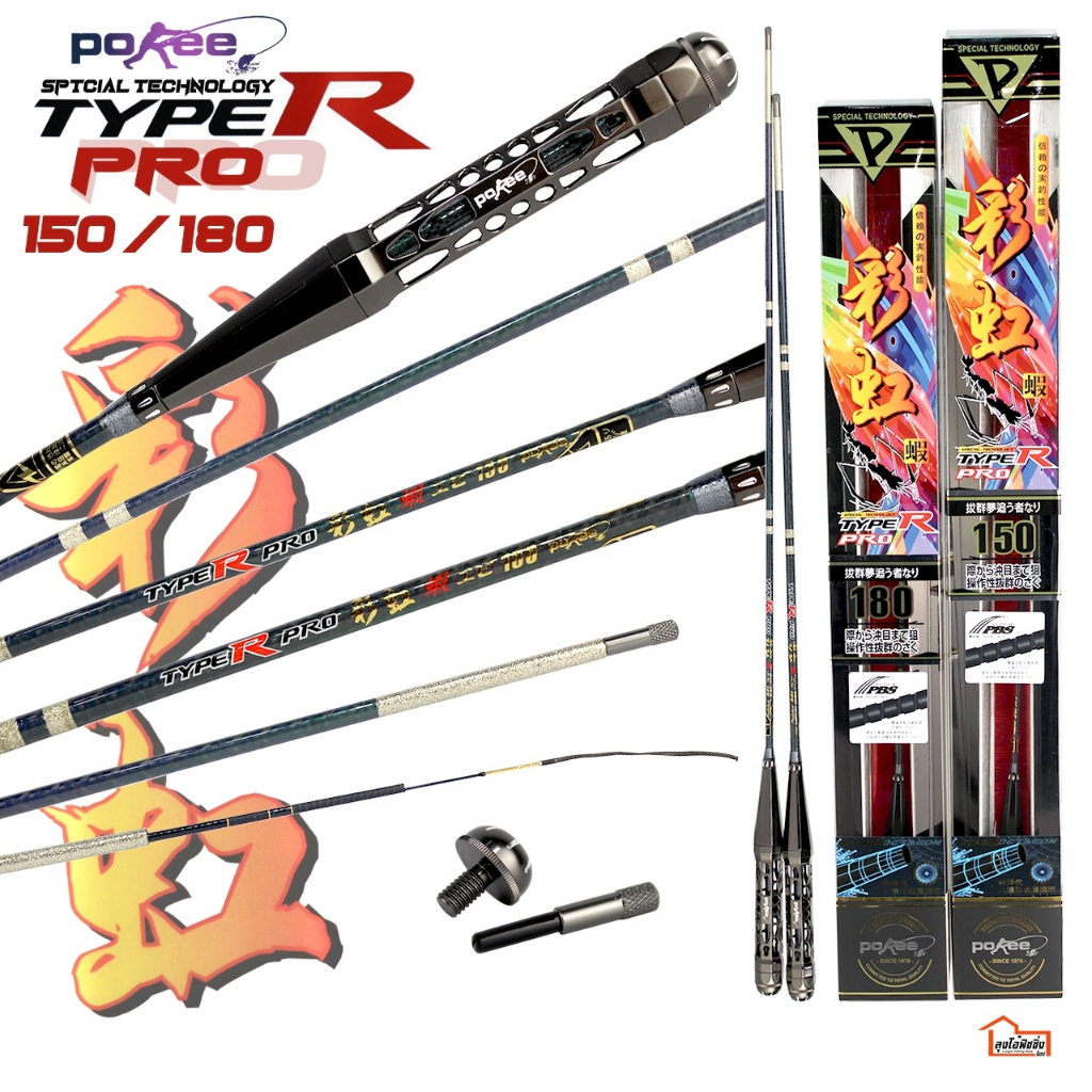 คันชิงหลิวตกกุ้ง Pokee Type-R Pro | Shopee Thailand