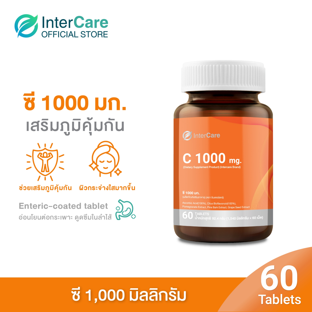 [60 เม็ด] InterCare Vitamin C1000mg วิตามินซี มีสารเคลือบไม่ระคายเคืองกระเพาะอาหาร | Shopee Thailand