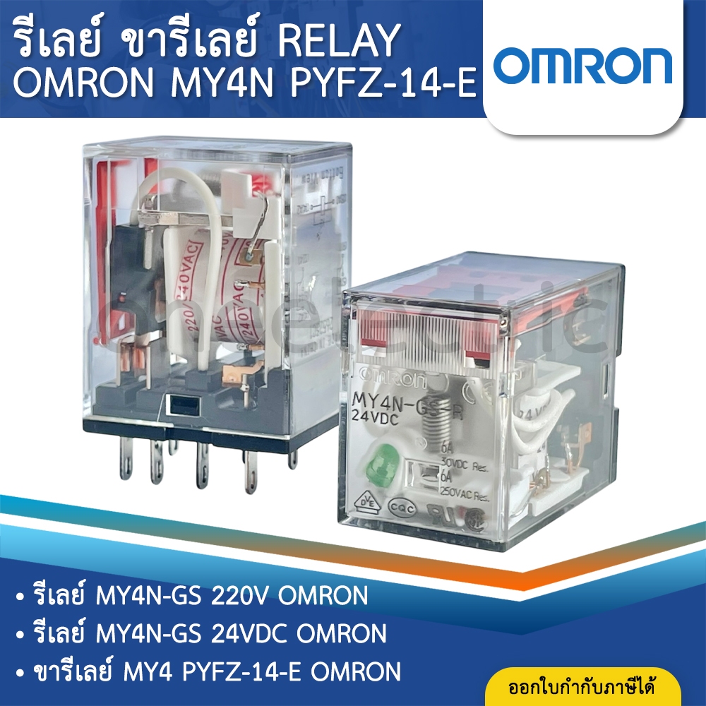 OMRON MY4N-GS รีเลย์ 220V 24VDC ขารีเลย์ PYFZ-14-E SOCKET MY MINIATURE POWER RELAY | Shopee Thailand