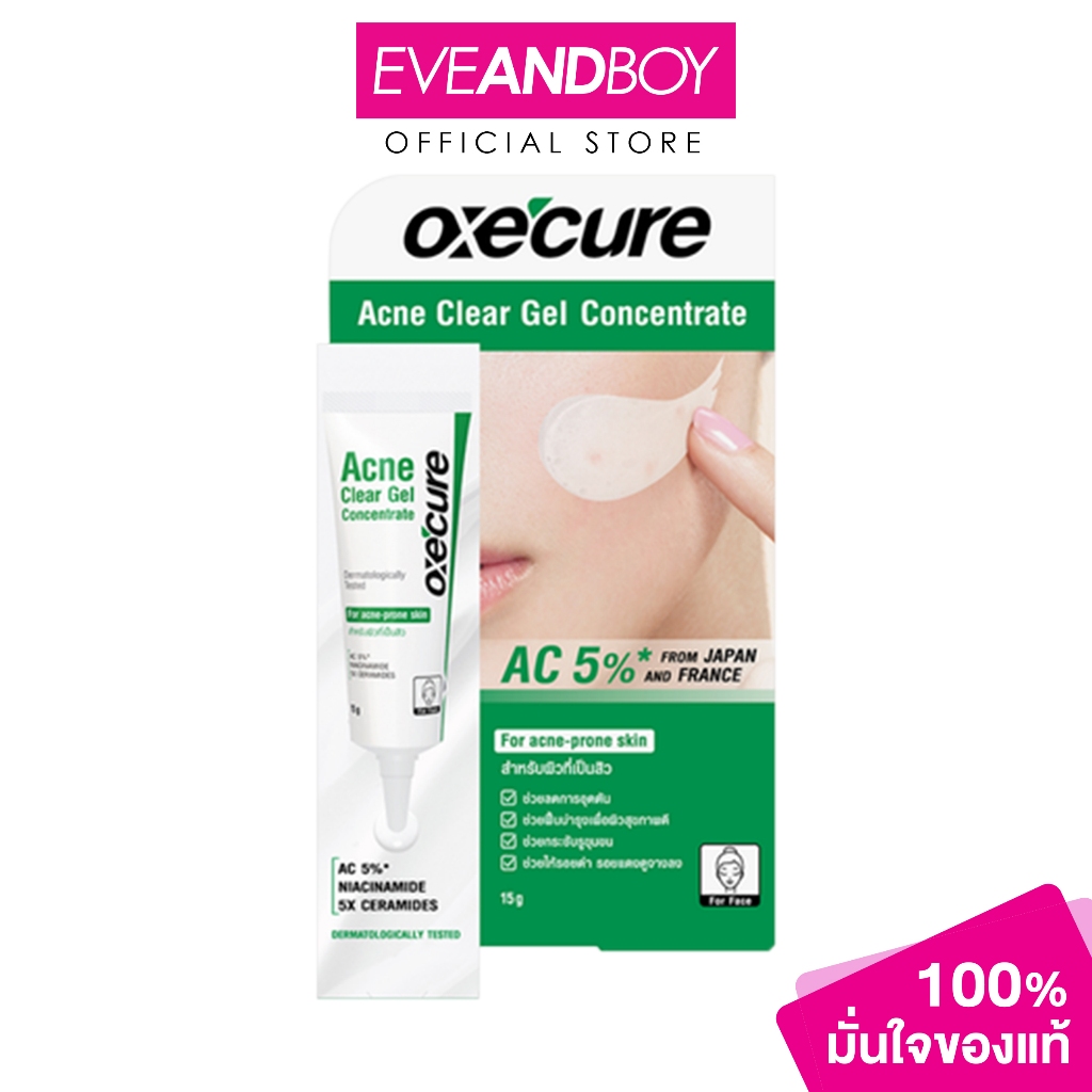 OXE'CURE - Acne Clear Gel Concentrate (15g.) อ๊อกซีเคียว แอคเน่ เคลียร์ ...