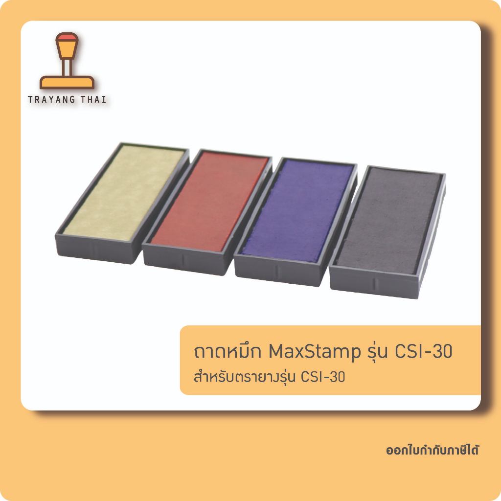 ถาดหมึกรีฟิลรุ่น CSI-30 ถอดเปลี่ยนได้ สำหรับตรายางหมึกในตัว MaxStamp CSI-30 | Shopee Thailand