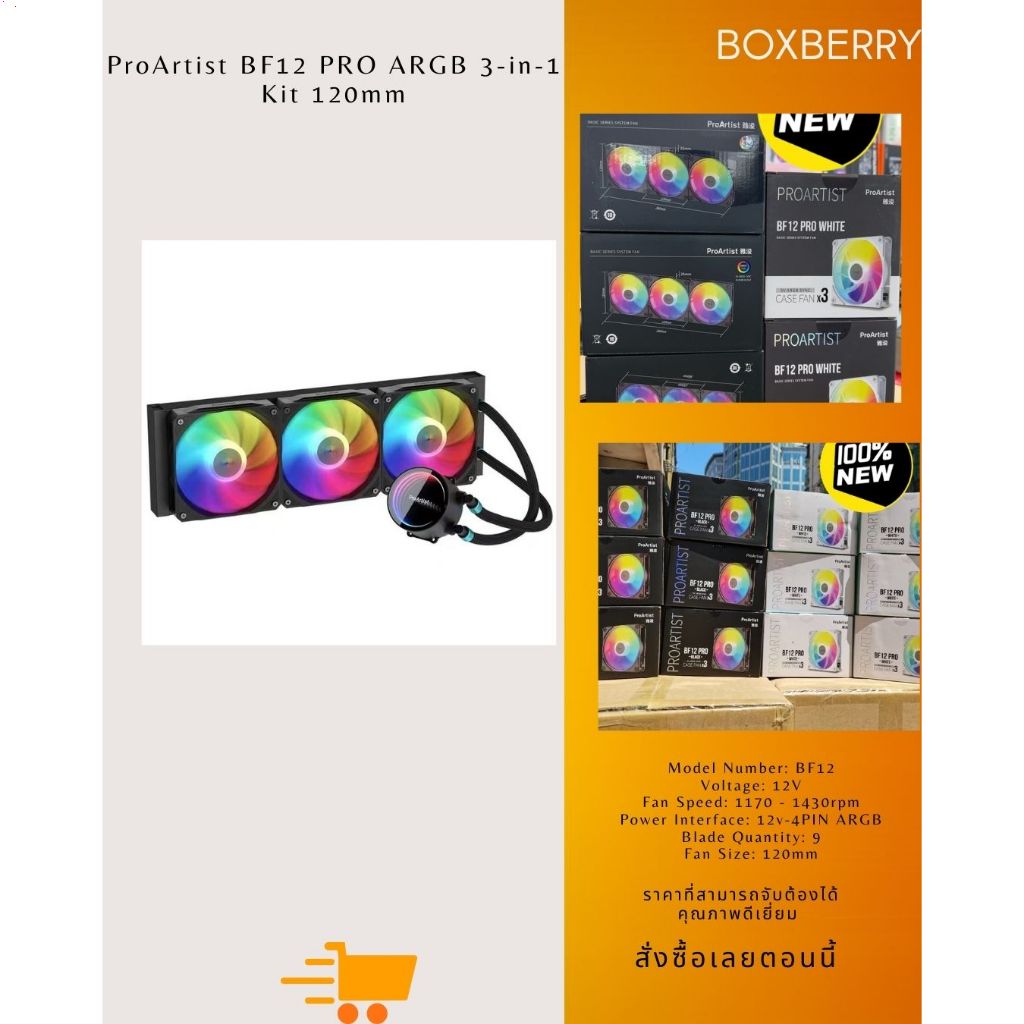 ProArtist BF12 PRO ARGB 3-in-1 Kit 120mm | Shopee Thailand