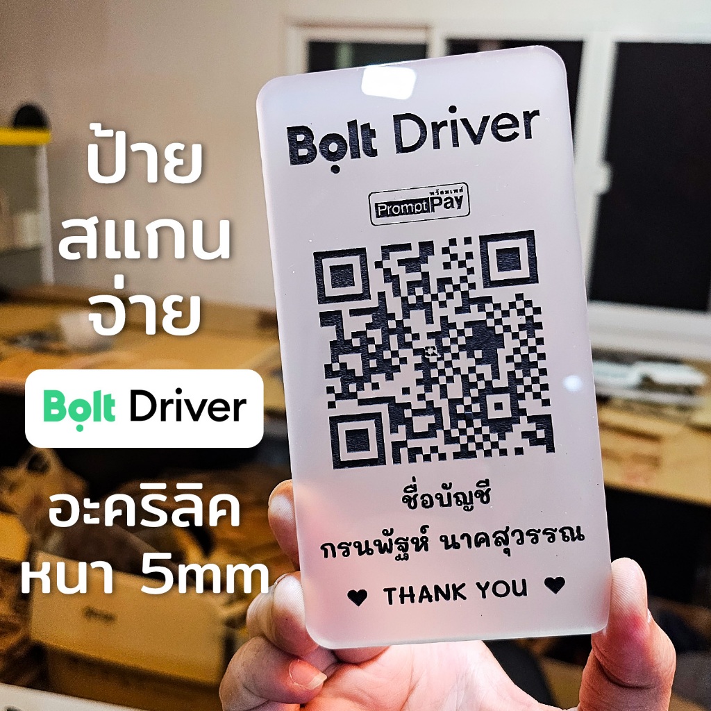 PP-02 ป้ายแสกนจ่ายพร้อมเพย์ Bolt driver Grab Uber ป้ายสแกนรับชำระเงิน ...
