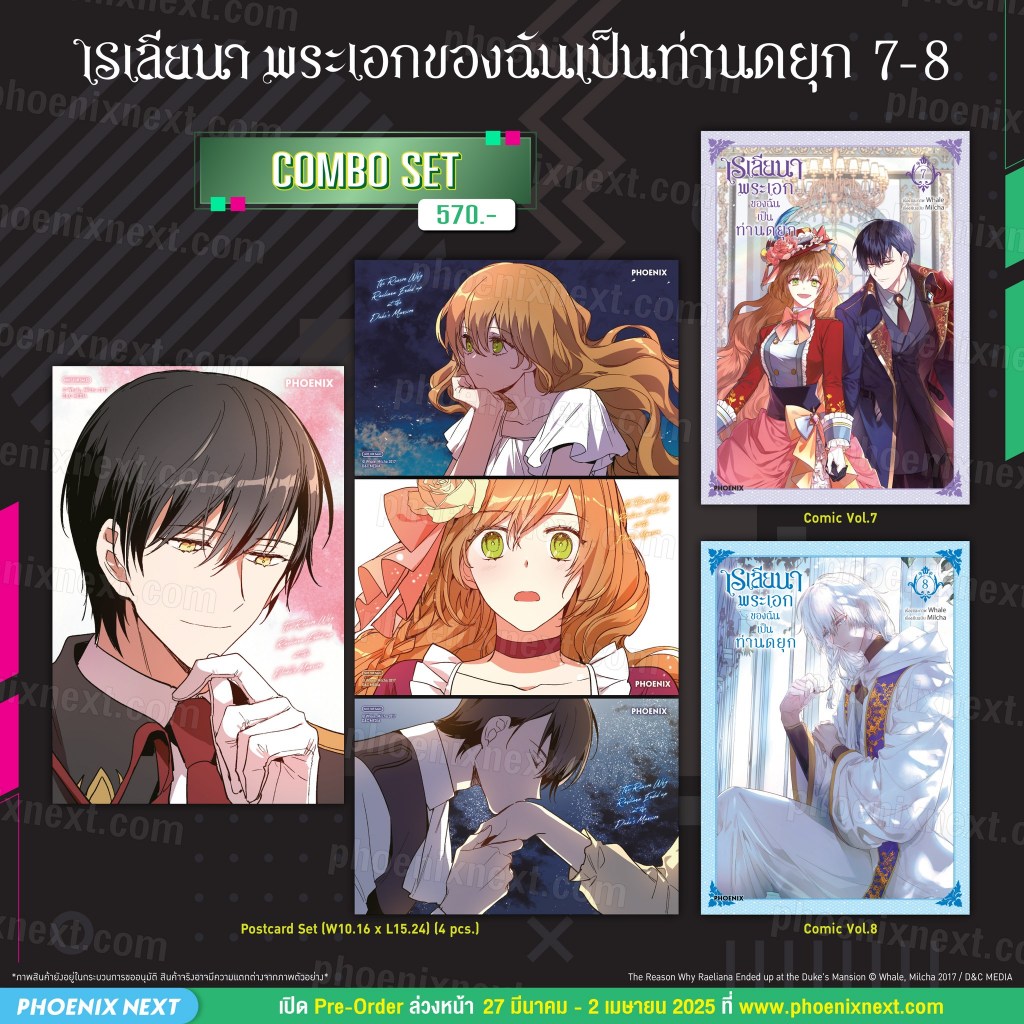 [พร้อมส่ง/Pre-Order] Special Set & Premium Set คอมิกเรเลียนา พระเอกของฉันเป็นท่านดยุก เล่ม 1-8 ...
