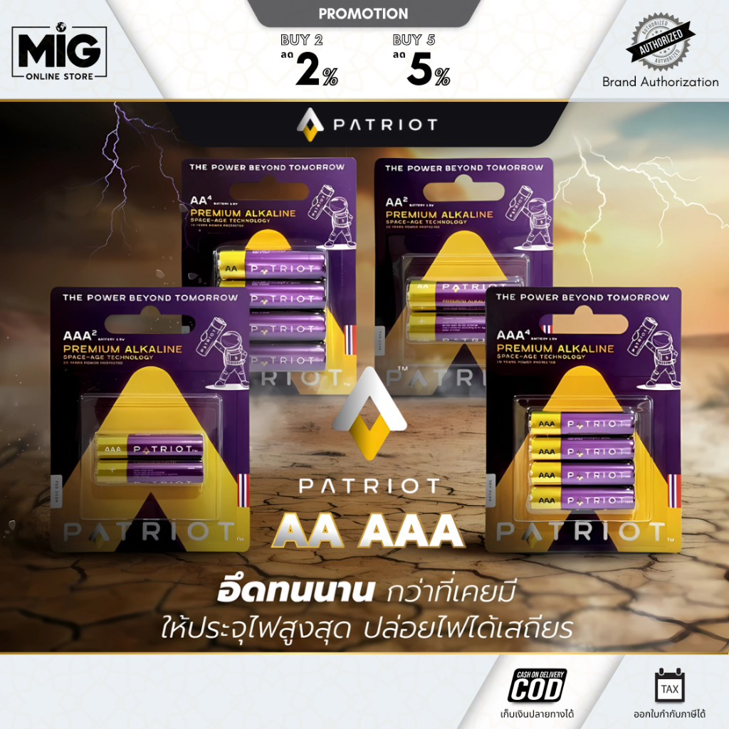 PATRIOT ถ่านแพทริออท ถ่านพรีเมี่ยมอัลคาไลน์ ALKALINE และ CARBON ZINC ...