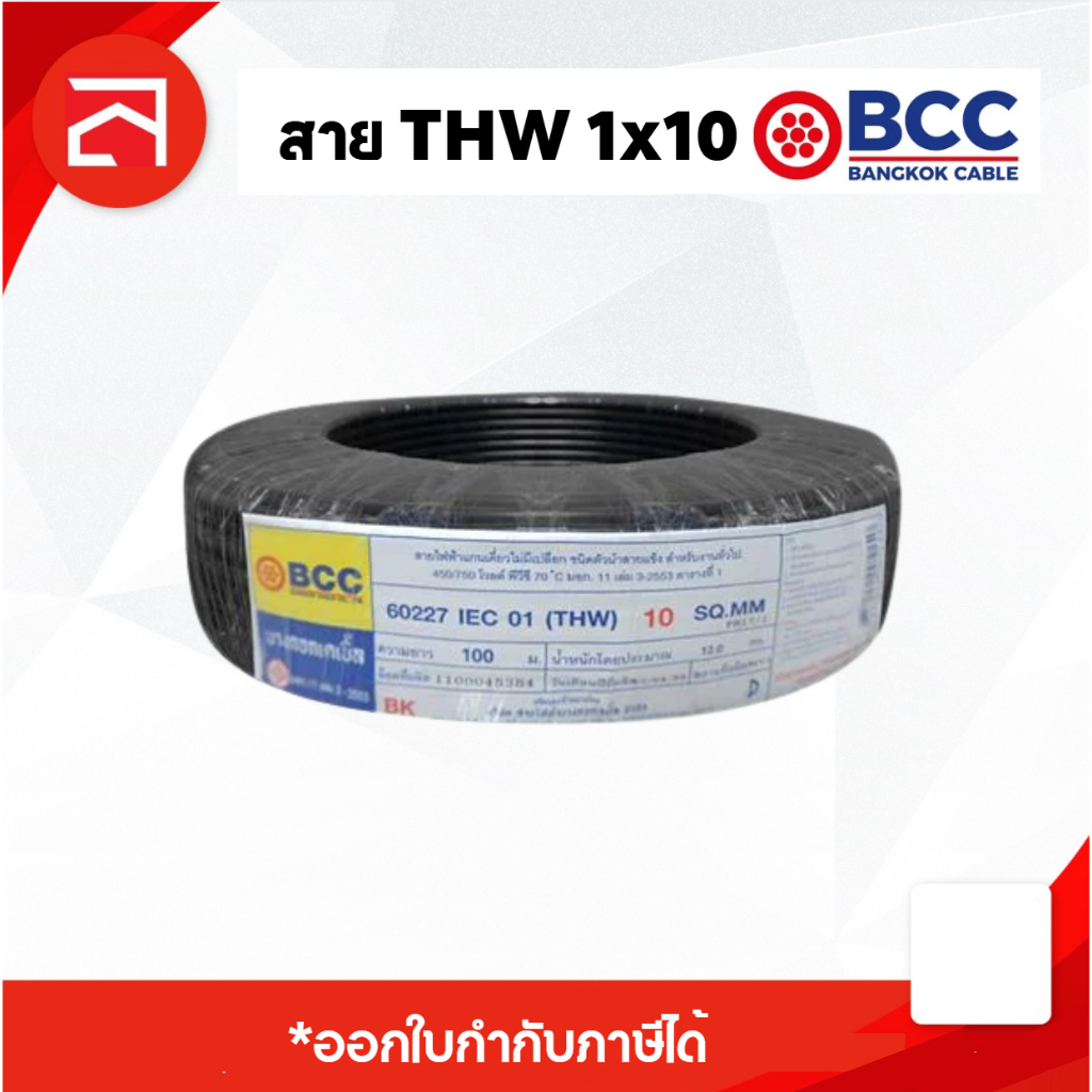 [ส่งฟรี] สายไฟ THW 1x10 BCC สีขาว, สีฟ้า,สีเหลือง,สีแดง (100 เมตร) มอก. | Shopee Thailand