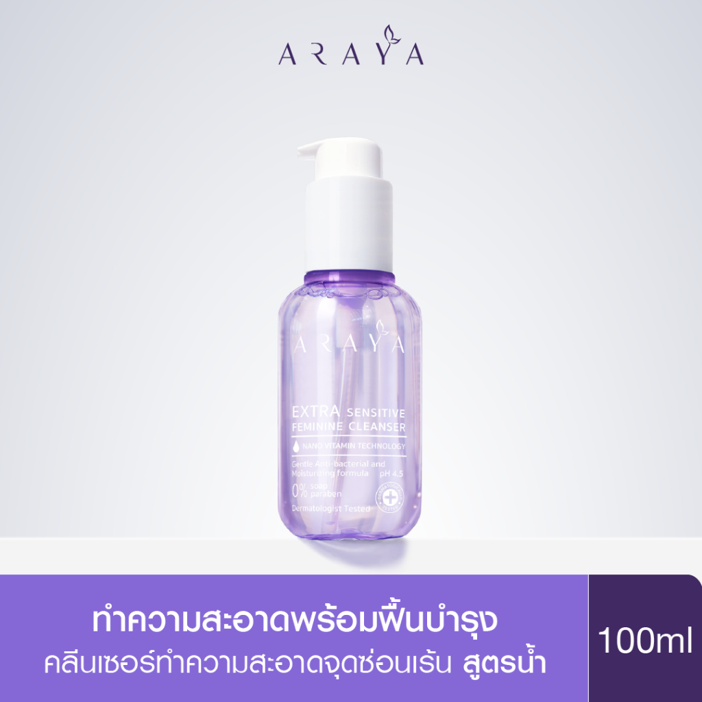 (CS100) ARAYA(อารยา) ผลิตภัณฑ์ทำความสะอาดจุดซ่อนเร้น 100ml. ARAYA Extra Sensitive Feminine ...