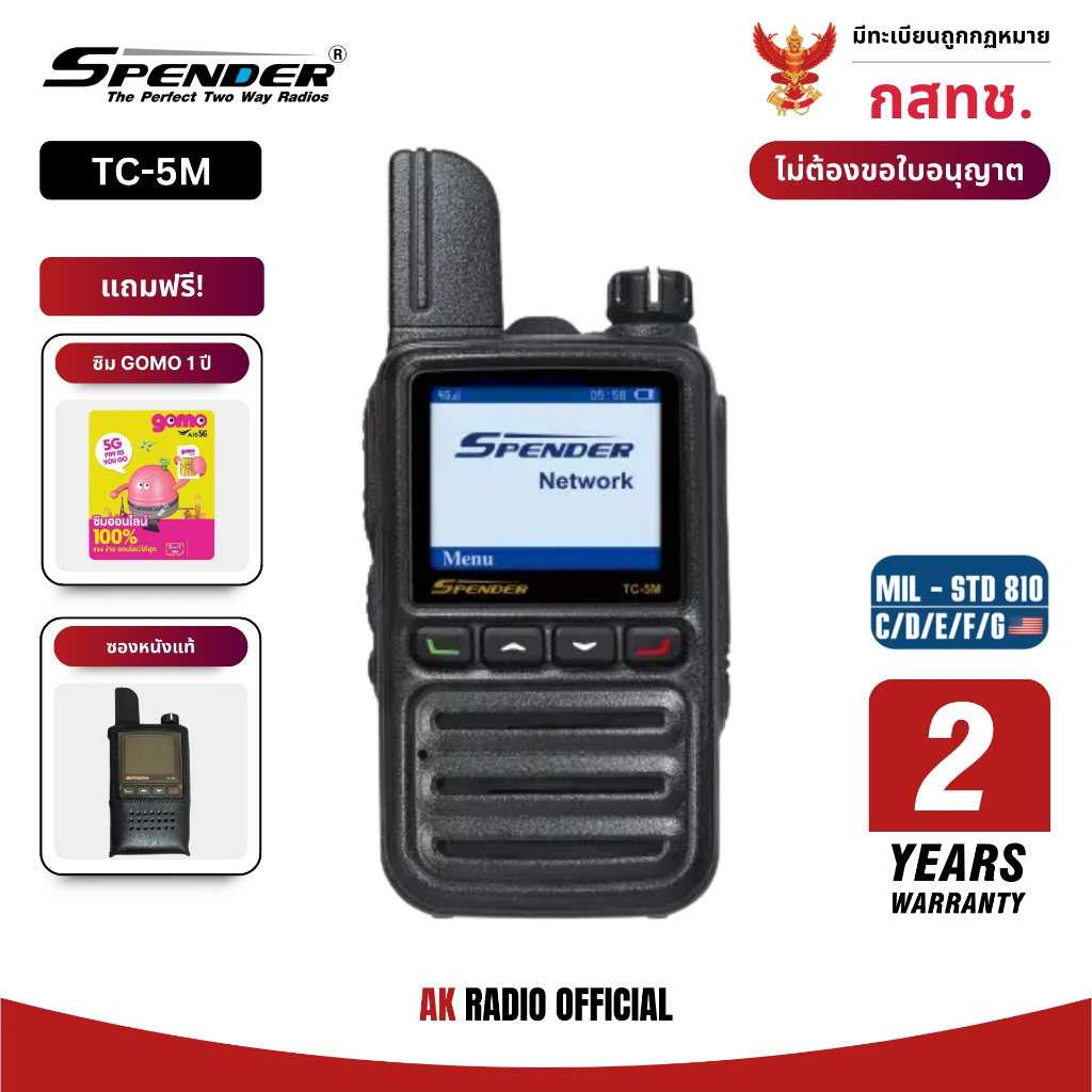 SPENDER TC-5M วิทยุใส่ซิม มีทะเบียนกสทช. ยกเว้นใบอนุญาตพก มีประกัน 1 ปี สื่อสารแบบไม่จำกัด ...