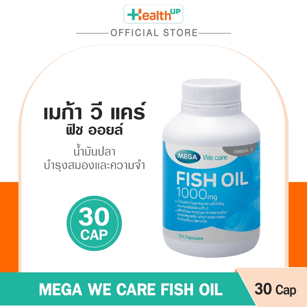 Mega We Care Fish Oil 1000 mg (30 แคปซูล) น้ำมันปลา บำรุงสมองและความจำ | Shopee Thailand