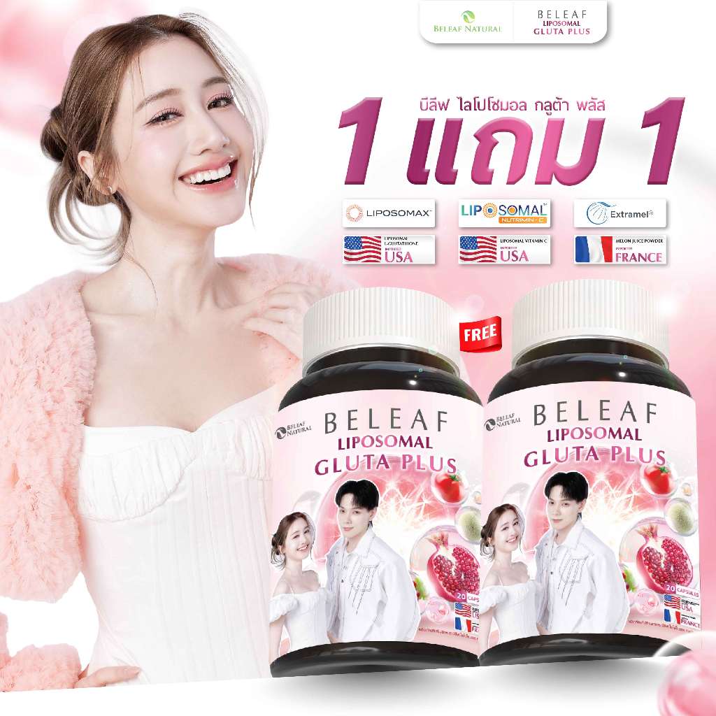 บีลีฟ กลูต้า พลัส [ ไลโปโซมอล ] - ( กลูต้าพิมประภา & กลูต้าต้าห์อู๋ ) Beleaf Liposomal Gluta ...