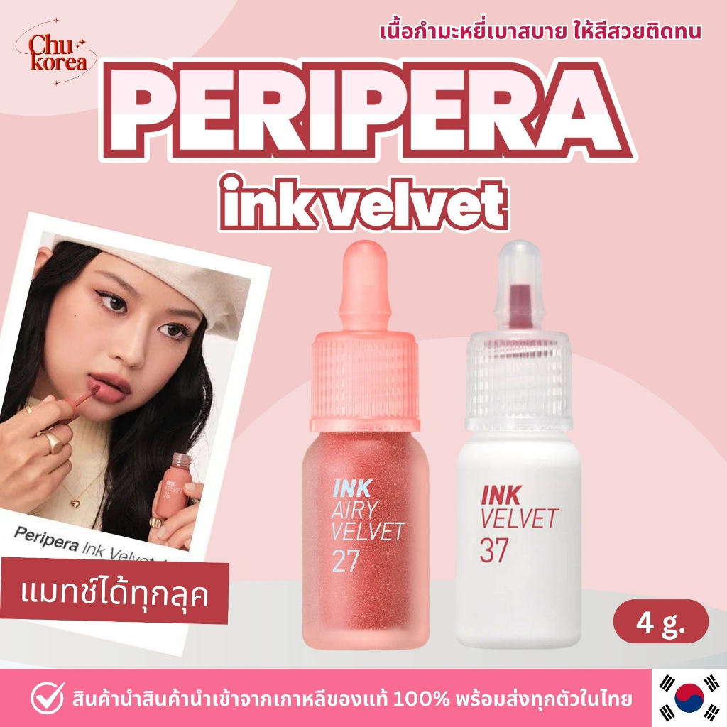 🔥[พร้อมส่ง|แท้💯]🔥 Peripera ink Ari velvet ลิปเนื้อมูสฟินิชแมตต์กำมะหยี่ ...
